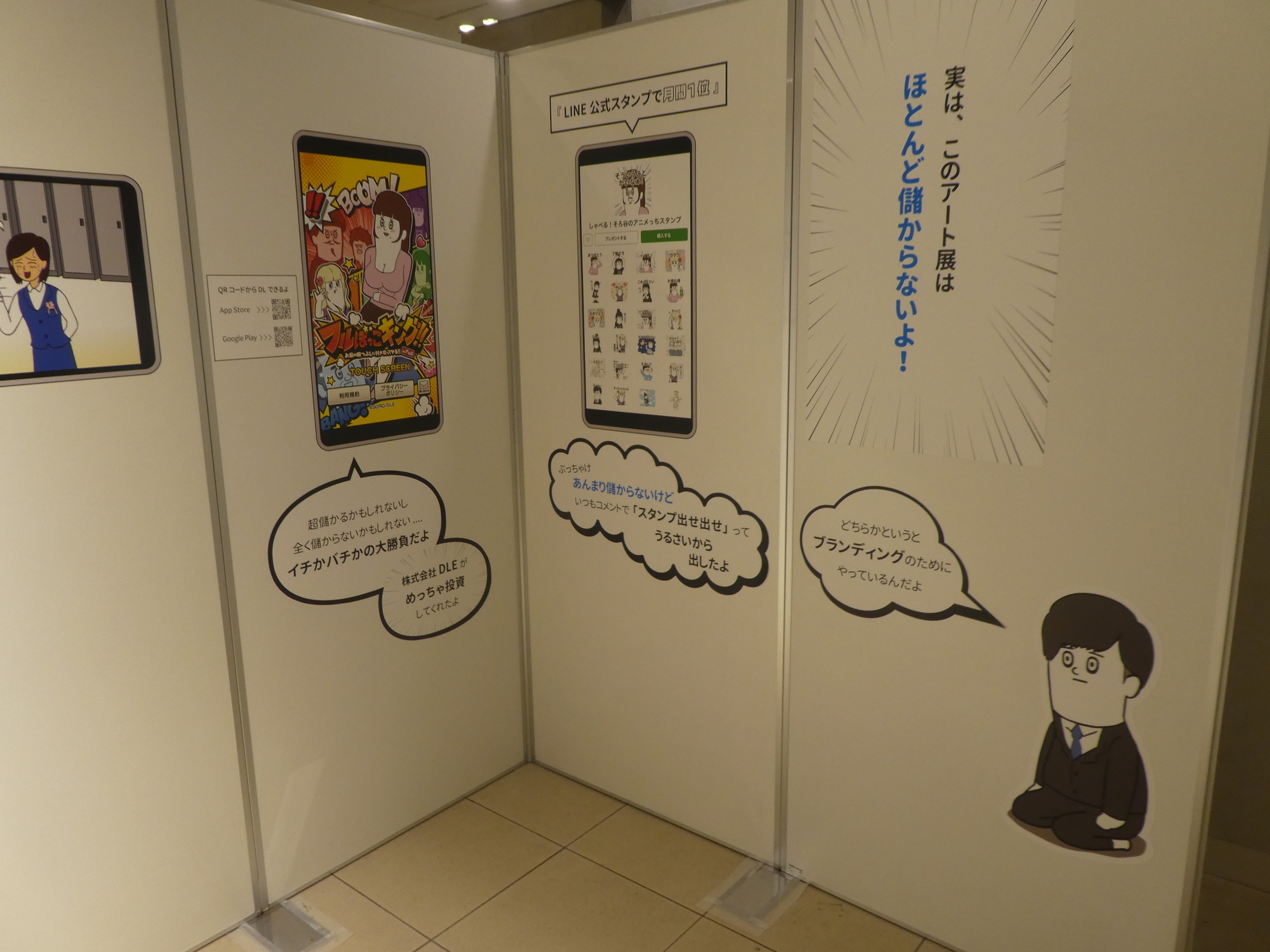 そろ谷のアニメっち展: たこのあゆみ